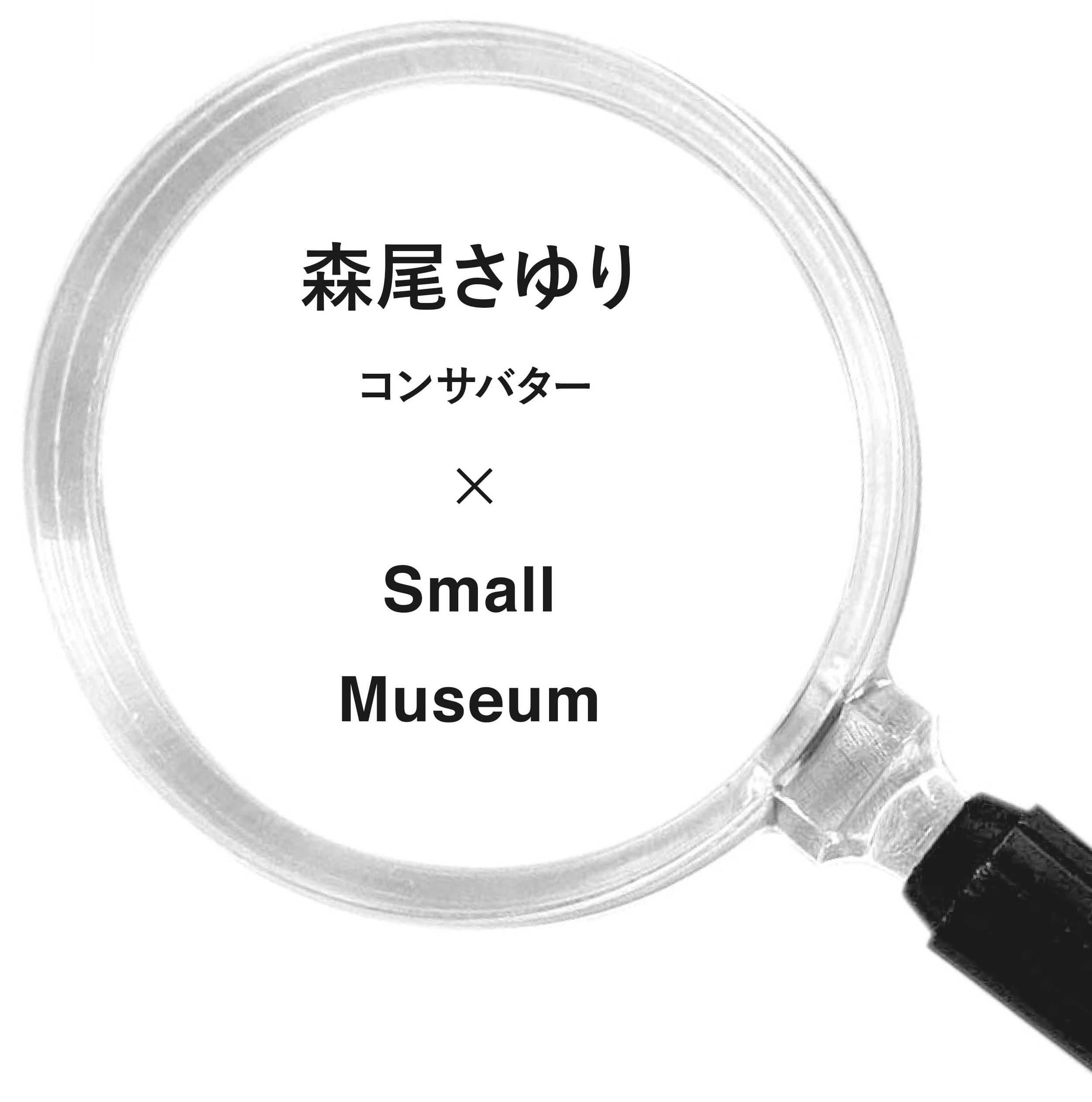 Small Museum
